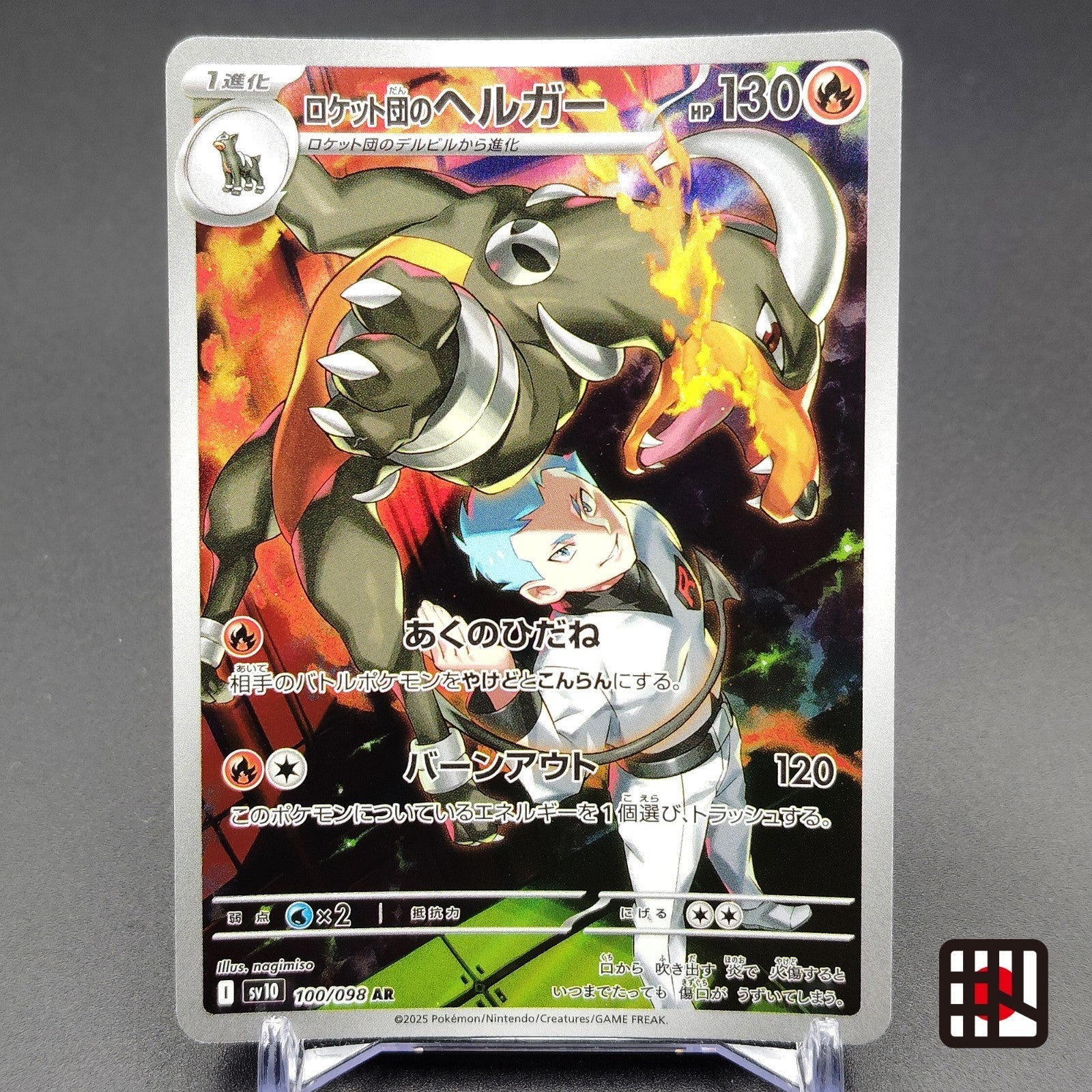 Team Rocket's Houndoom AR 100/098 SV10 NM 2025 Japanese Pokemon Card ...